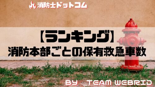 スターオブライフ｜救急車や救急救命士の蛇（ヘビ）マーク 消防士になる、を知る、から学ぶための消防士ドットコム