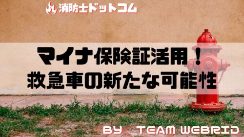 【不搬送】家族がcpa（心肺蘇生）を拒否！救急隊の対応やいかに？ 消防士になる、を知る、から学ぶための消防士ドットコム