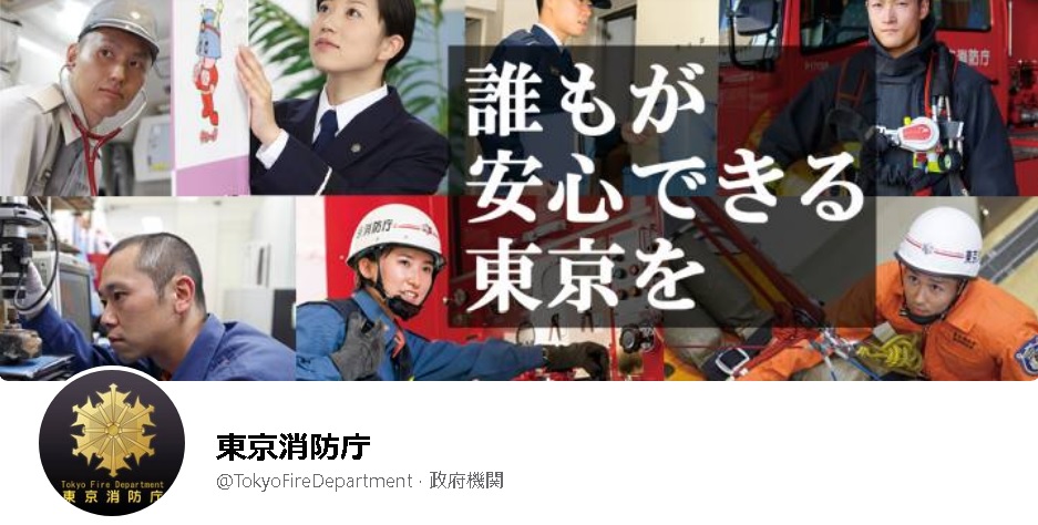 フォロワー数の多い消防本部の公式sns30選 消防士になる、を知る、から学ぶための消防士ドットコム